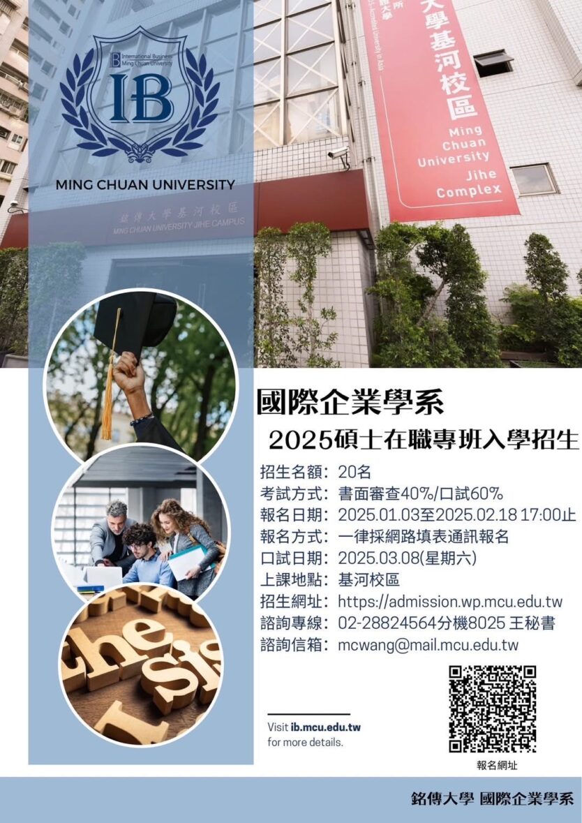 2025.1.6 Apply for EMBA MCU | 國際企業學系